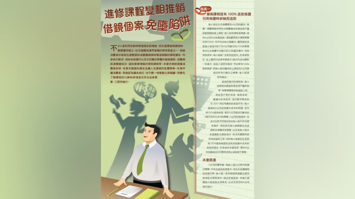消委會屢接涉進修課程投訴 有商戶向學員推銷投資代辦服務｜本地｜商業電台 881903