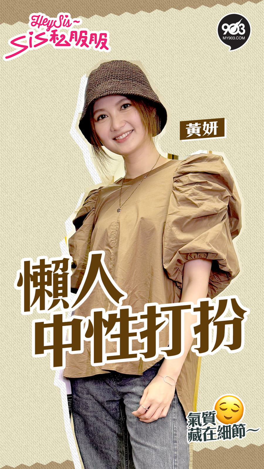 黃妍👗Sis私服服｜Hey Sis～｜my903.com