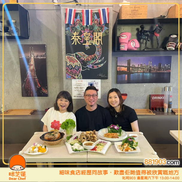 【人氣惹味泰國菜】｜咪芝蓮｜商業電台 881903