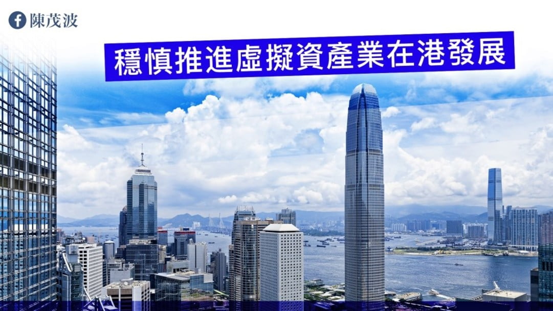 陳茂波：虛擬資產業界的普遍認同和支持在港發展虛擬資產｜本地｜商業電台 881903