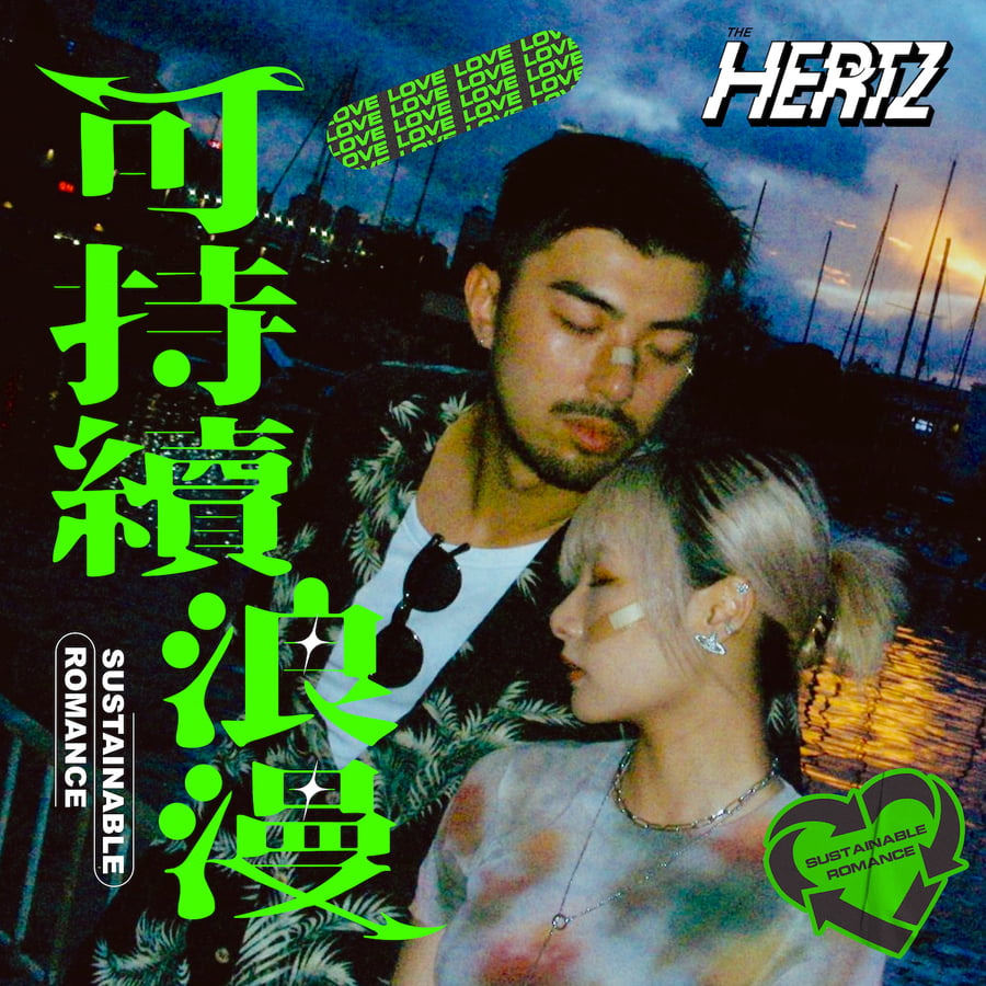 The Hertz - 可持續浪漫｜派台歌｜my903.com