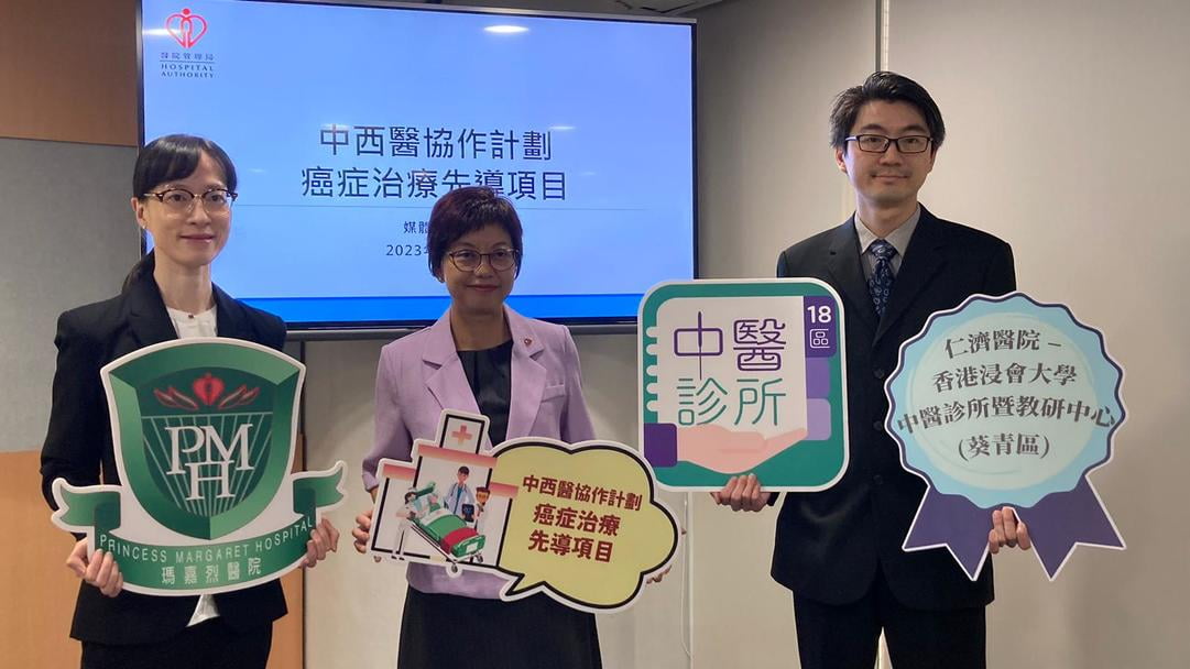 醫管局推出中西醫協作治療癌症 紓緩治療副作用｜本地｜商業電台 881903