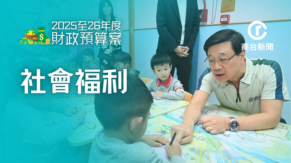 預算案丨長者院舍和社區照顧服務券各增1千張｜本地｜商業電台 881903