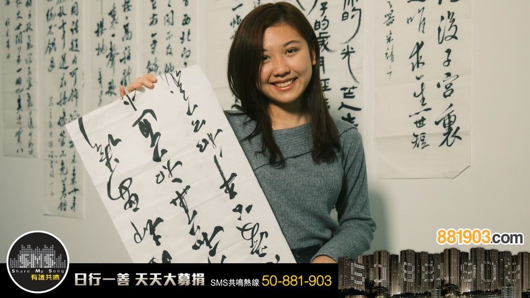 從小熱愛體育嘅佢，竟然踏左入書法嘅領域！｜有誰共鳴｜商業電台 881903