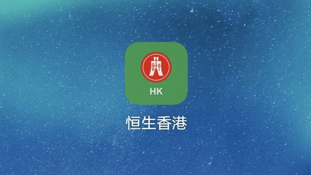 恒生回應昨晚起屢次「彈App」 指安裝最新版本即可｜本地｜商業電台 881903