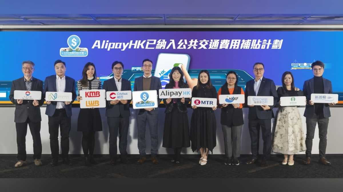 AlipayHK明年起納入公共交通費補貼計劃｜本地｜商業電台 881903