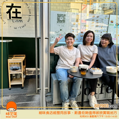 【戶外輕食小店】｜咪芝蓮｜商業電台 881903