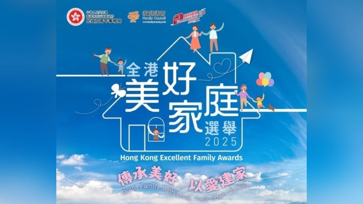 首屆全港美好家庭選舉接受報名 6月27日截止｜本地｜商業電台 881903