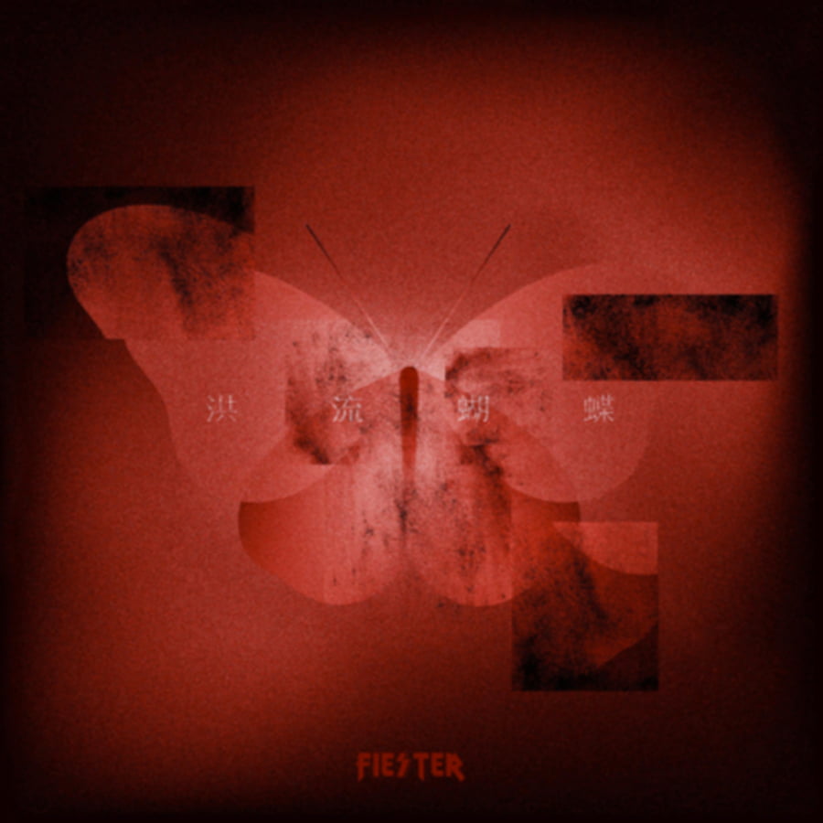 FIESTER - 洪流蝴蝶｜派台歌｜my903.com