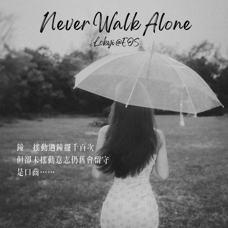 Lokyi@EOS - Never Walk Alone｜派台歌｜my903.com
