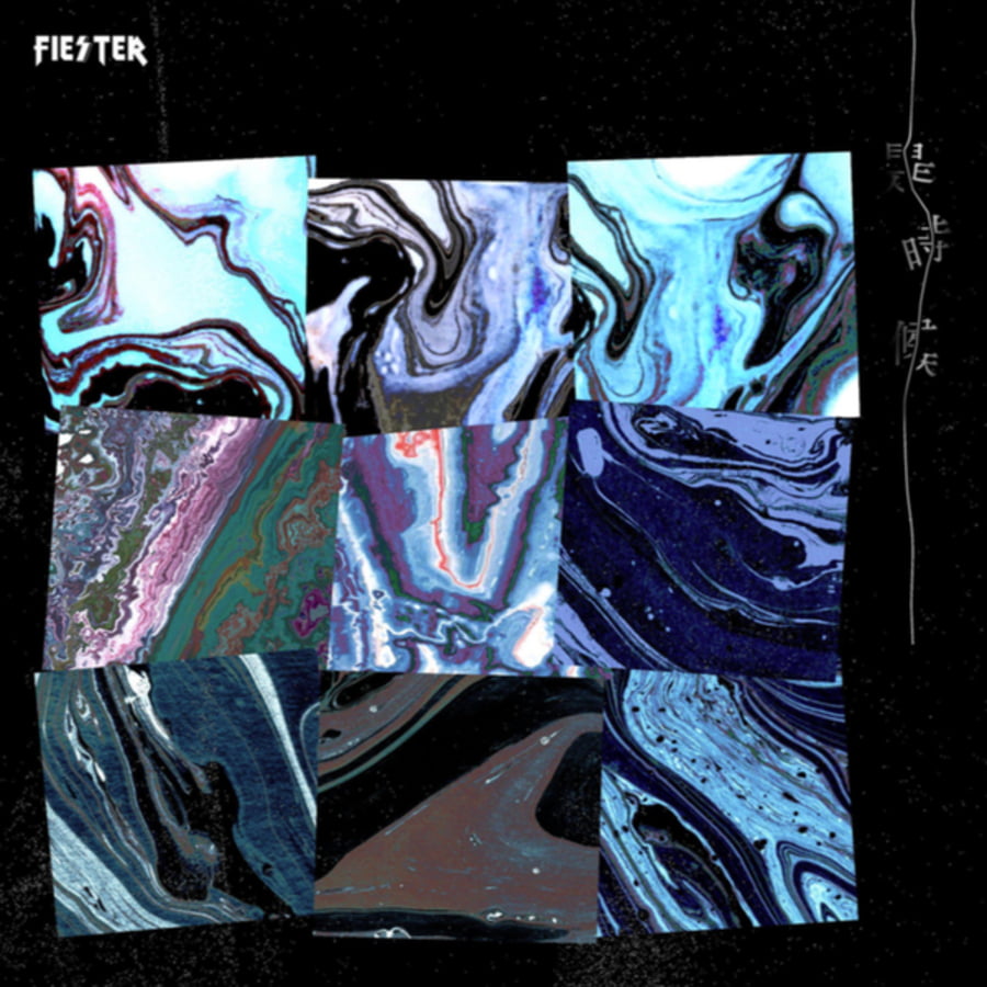 FIESTER - 是時候｜派台歌｜my903.com