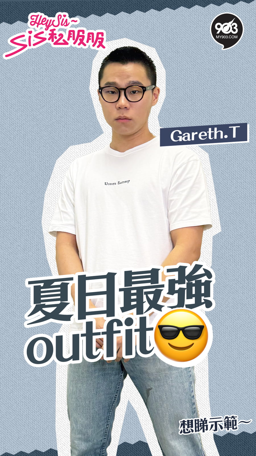 Gareth.T👔Sis私服服｜Hey Sis～｜my903.com