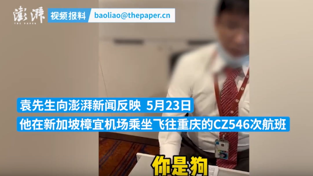 內地客投訴遭新加坡櫃檯人員辱罵是狗 南航要求停止涉事人員服務資格｜兩岸｜商業電台 881903