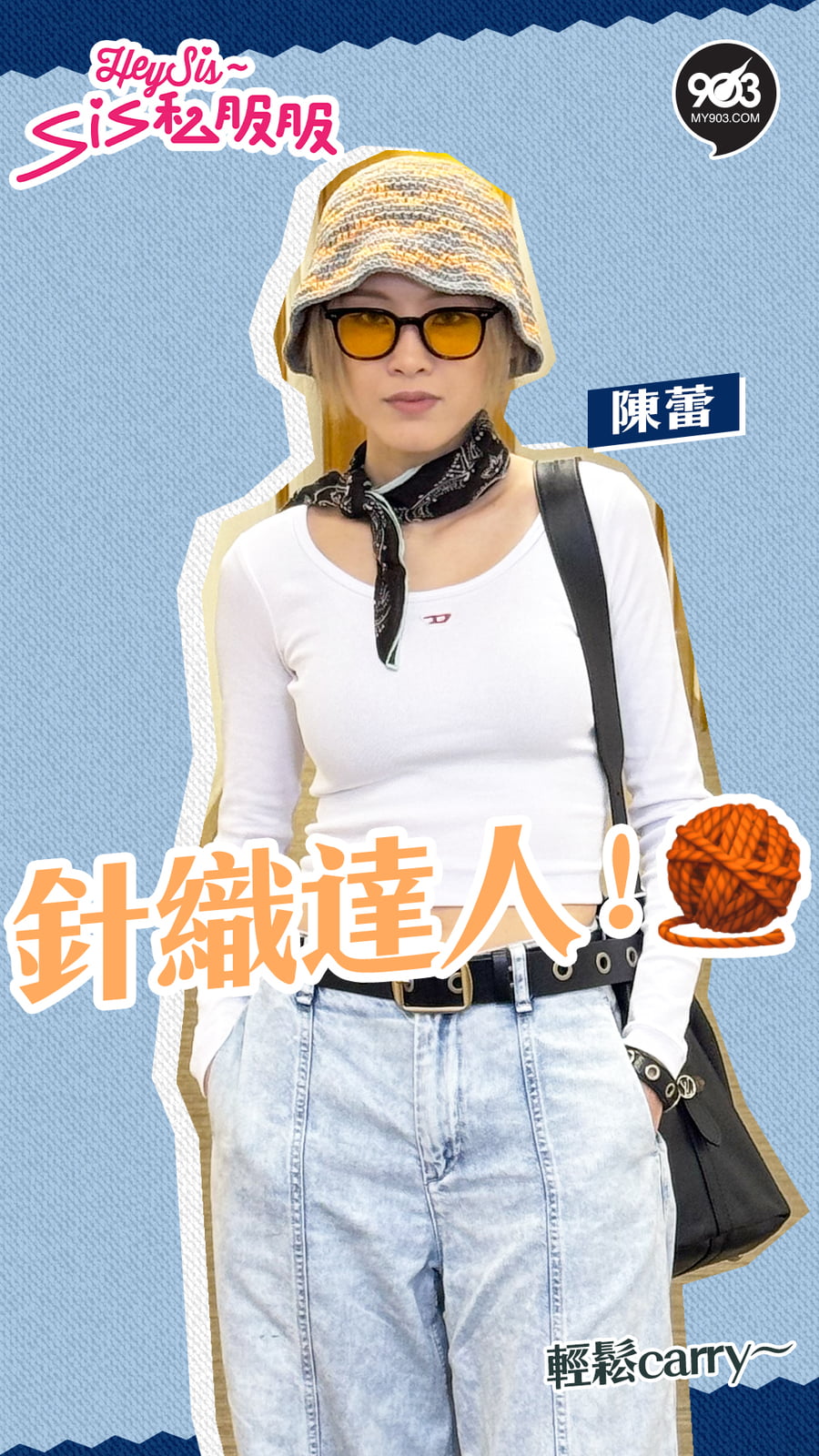 陳蕾👗Sis私服服｜Hey Sis～｜my903.com